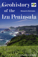geohistory | The gift of a volcano coming from the south -Izu Peninsula ...